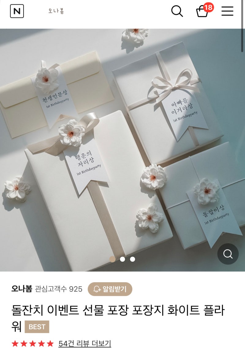 돌잔치 이벤트상 선물포장 돌 답례품 정리 네이버 블로그