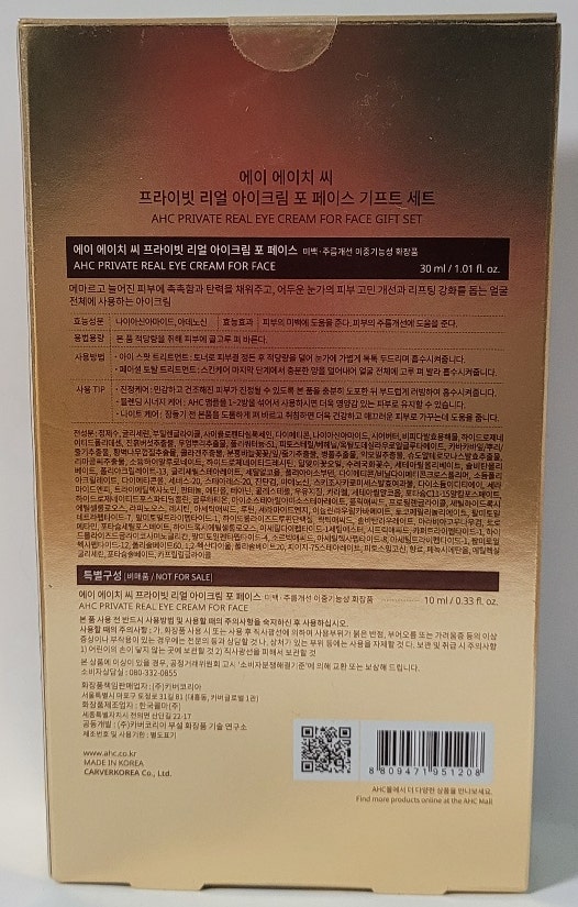 군(PX)마트 아이크림~! AHC 프라이빗 리얼 아이크림 포 페이스! : 네이버 블로그