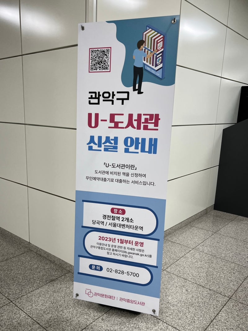 지하철역에서 책 빌리기 관악구통합 스마트 U 도서관 이용법 네이버 블로그