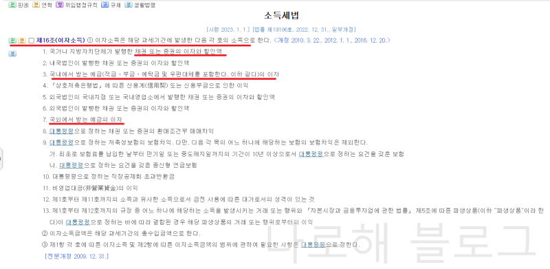 이자 배당 금융 소득 더존 종합소득세 신고서 작성하는 방법 조회하는 방법은 배당세액공제 네이버 블로그