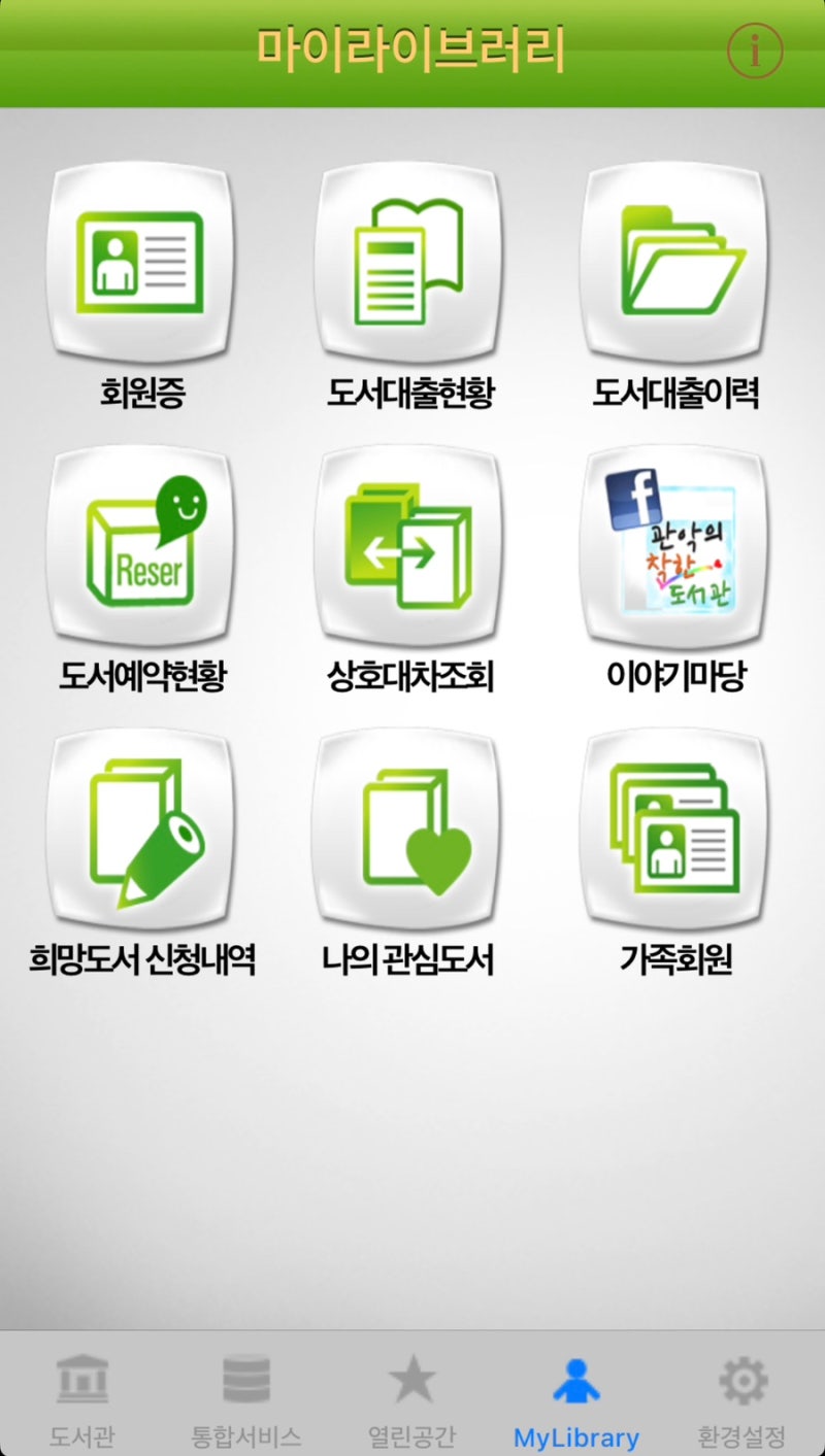지하철역에서 책 빌리기 관악구통합 스마트 U 도서관 이용법 네이버 블로그