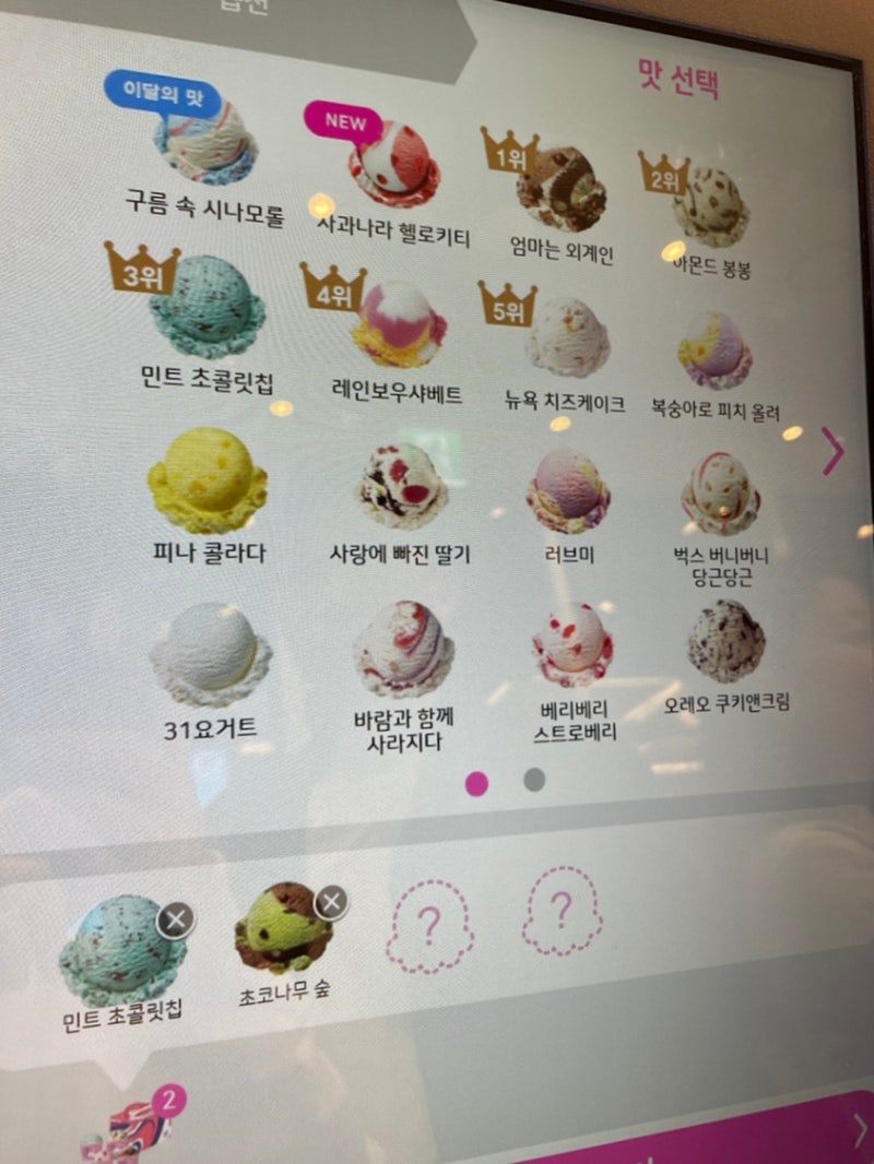 베스킨라빈스 산리오 신메뉴 리뷰쿠로미스틱바 시나모롤 구름찰떡아이스호떡아이스마카롱맥심스틱바 네이버 블로그