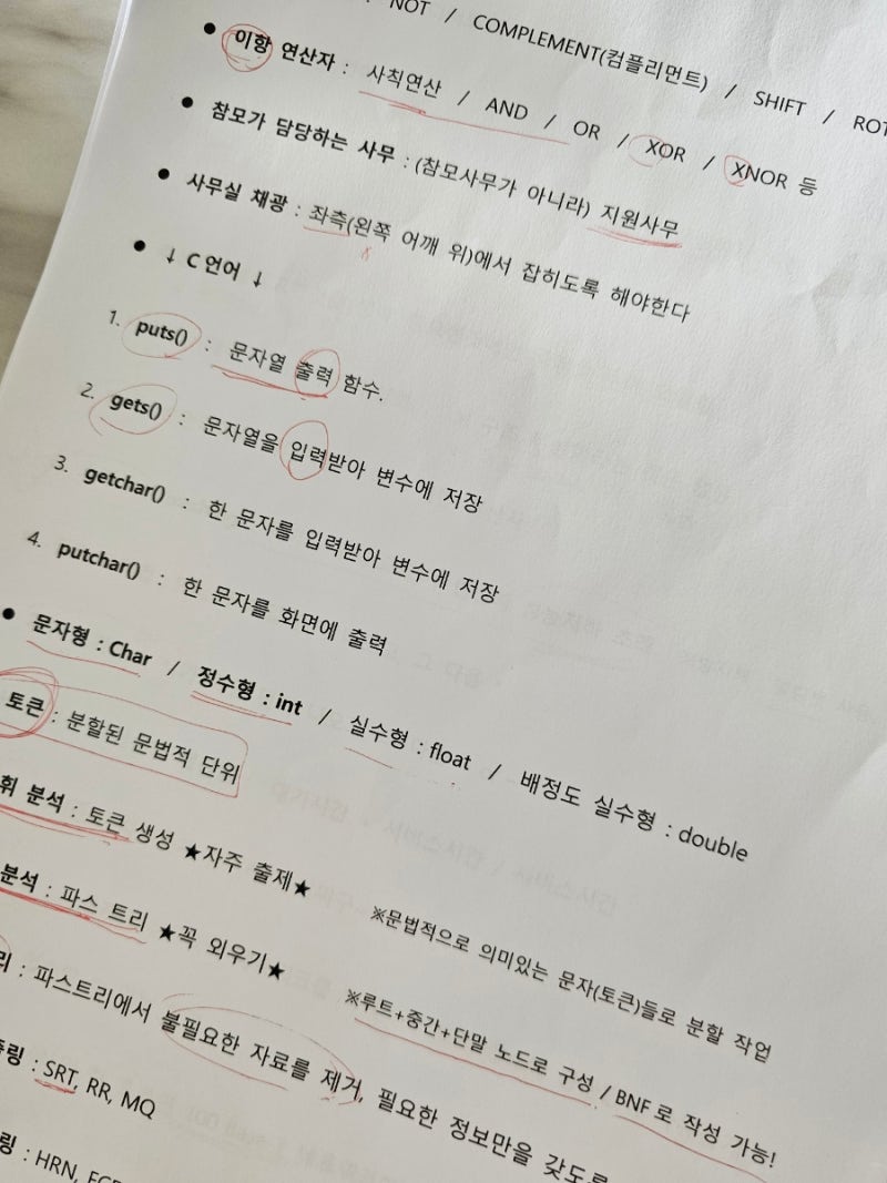 사무자동화산업기사 필기 교재 없이 독학⭐️하루 공부 합격 후기 요점정리 자료 공유 네이버 블로그