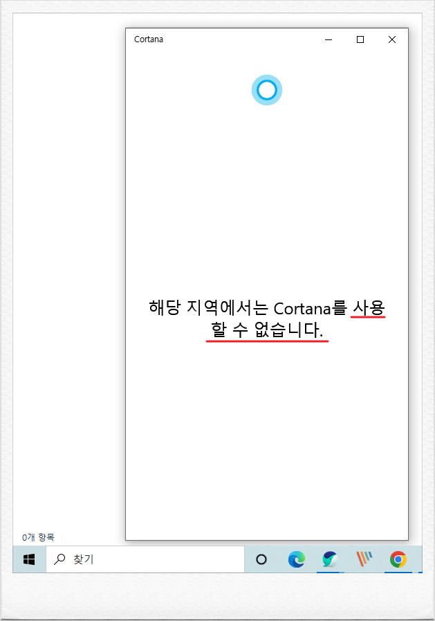 윈도우 Cortana코타나 끄기와 삭제 방법 네이버 블로그