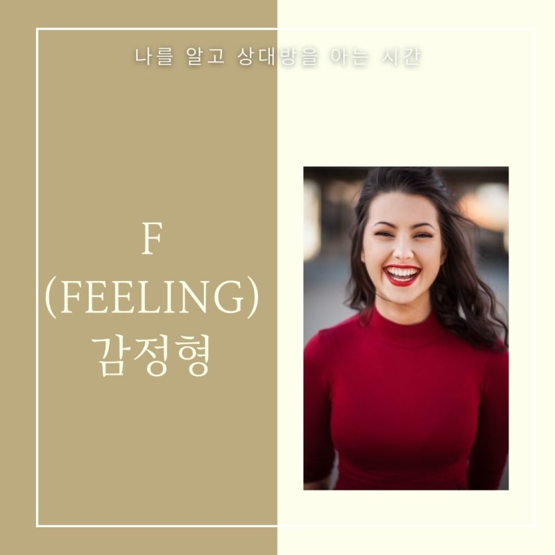 MBTI T F 차이 및 질문 6가지 총정리 : 네이버 블로그