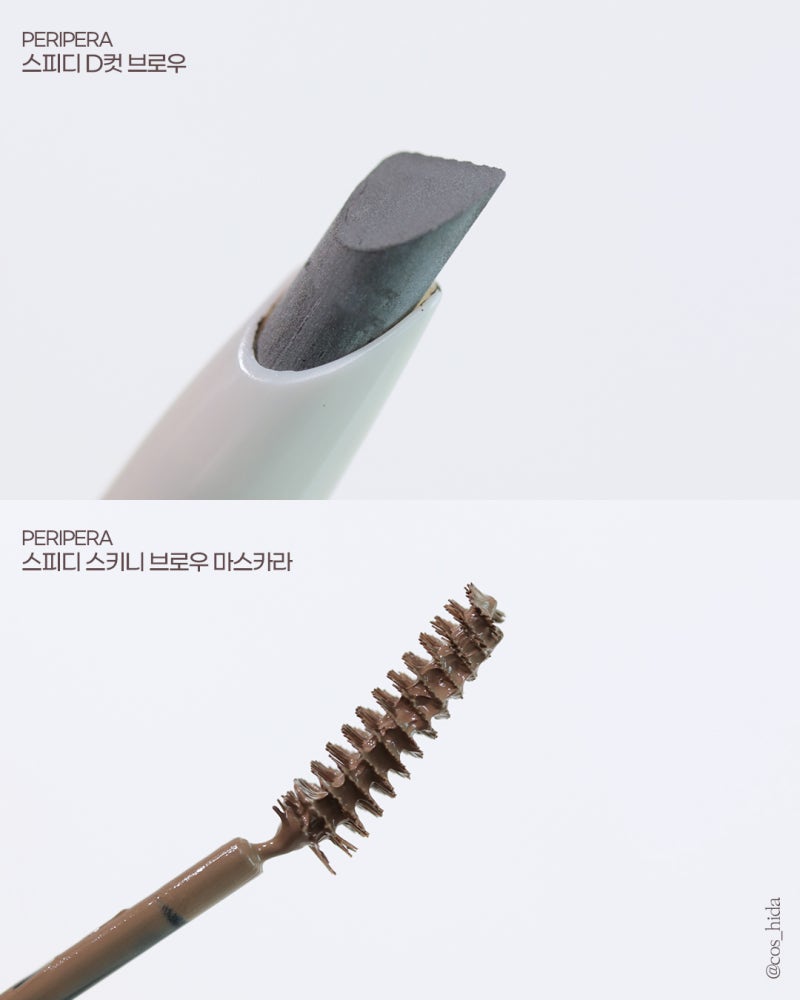 페리페라 신상 스피디 D컷 브로우 전 컬러 리뷰 초보자도 그리기 쉬운 아이브로우 브로우 마스카라 추천해요 네이버 블로그