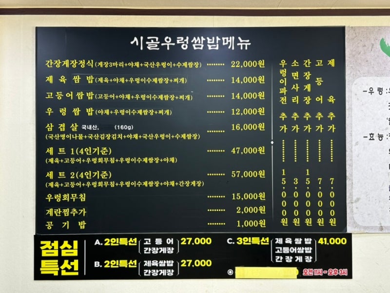 안산 사동 맛집 부모님 모시고 오기 좋은 시골 우렁 쌈밥 본점 네이버 블로그