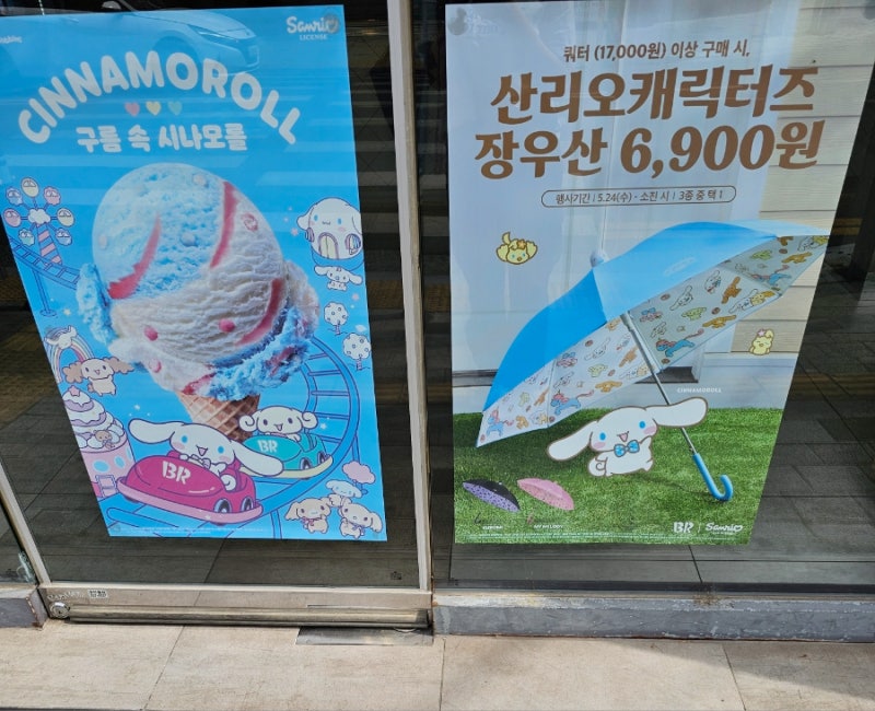 베스킨라빈스 산리오 굿즈 우산 사전예약 가방 구매성공 네이버 블로그