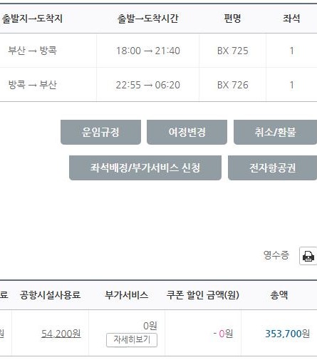 방콕 여행ㅣ파워 J인간의 방콕여행 전 준비사항 공유여행자보험 경비 일정 이심 유용한 어플 등 네이버 블로그