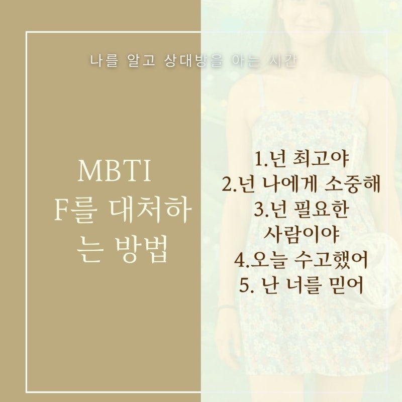 MBTI T F 차이 및 질문 6가지 총정리 : 네이버 블로그