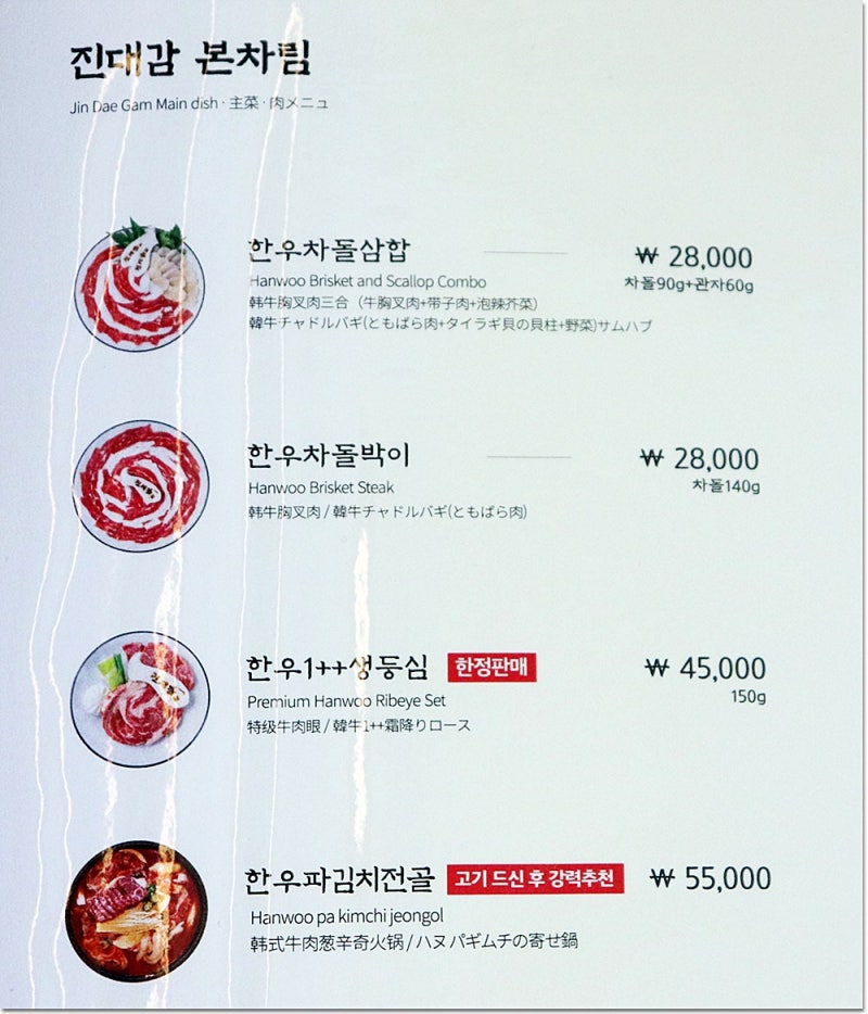 종로 고기집 회식 차돌삼합 종각역 진대감 네이버 블로그