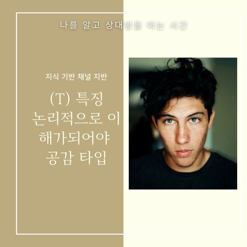 MBTI T F 차이 및 질문 6가지 총정리 : 네이버 블로그