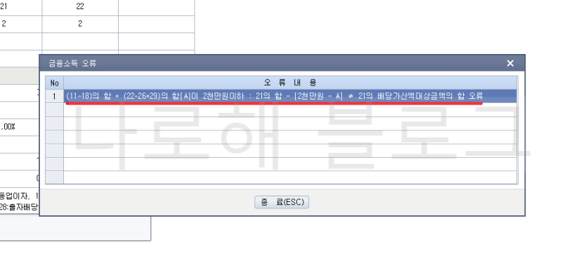 이자 배당 금융 소득 더존 종합소득세 신고서 작성하는 방법 조회하는 방법은 배당세액공제 네이버 블로그
