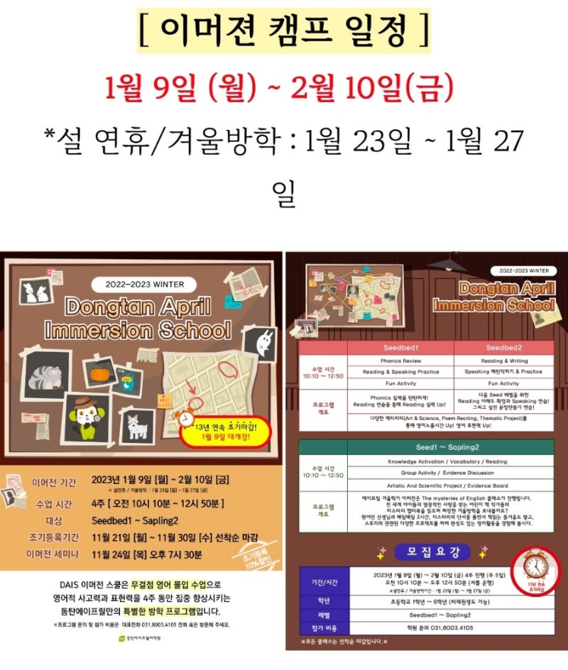 초등 여름방학특강 학원 리스트 교육청 영재 대비 경시대비 특강 포함 와이즈만 Cms 덕스 한생연 청담 Kage영재