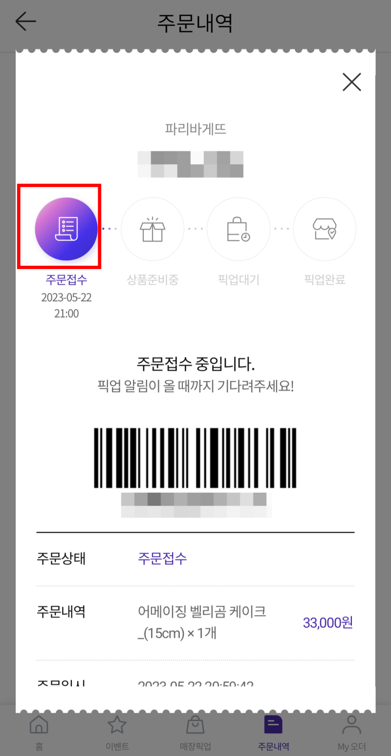 파리바게트 케이크 예약 방법 해피오더앱 사용 어메이징 벨리곰 네이버 블로그