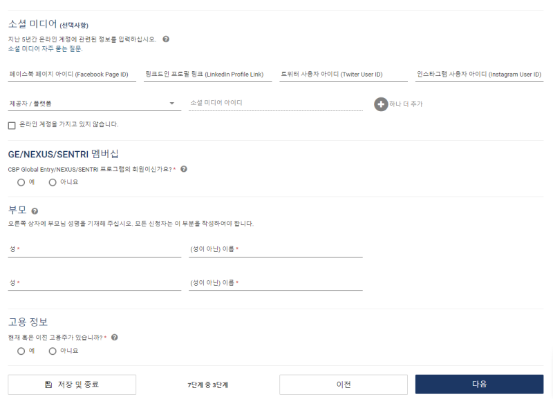 미국 이스타esta 비자 발급 및 신청방법 Esta 비용 유효기간 여행준비 시작 네이버 블로그