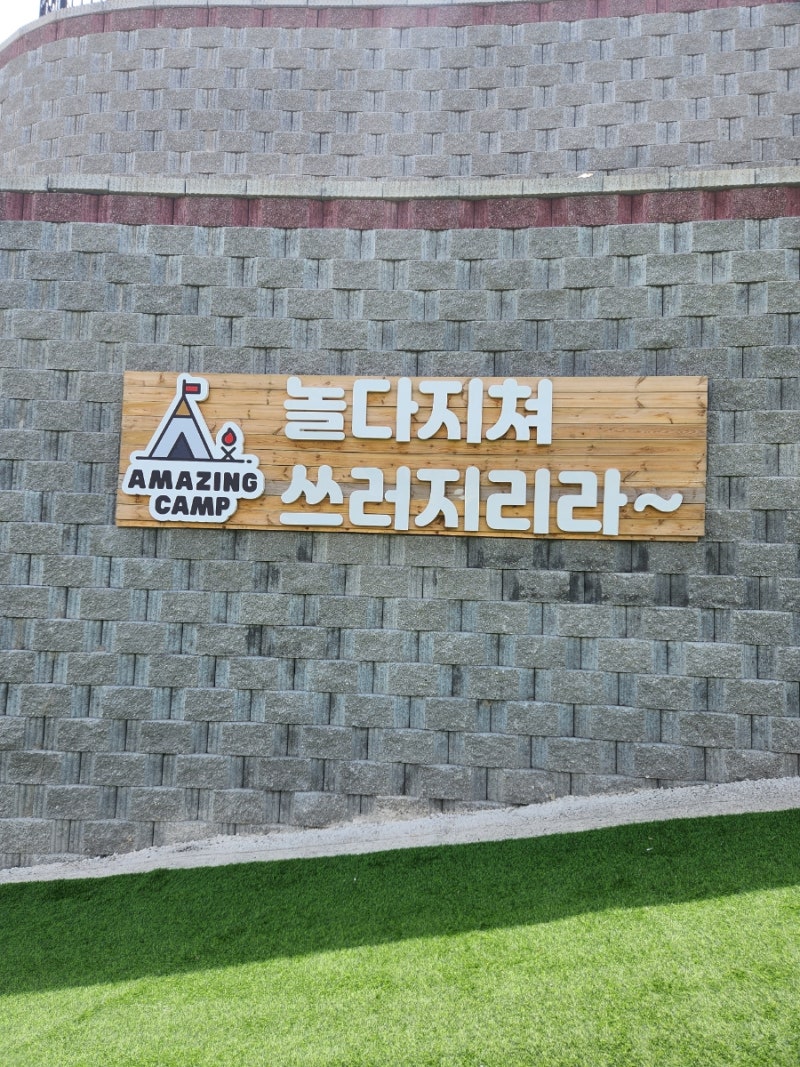 부산 당일 물놀이 어메이징캠프 부산점 텐트존 솔직후기 네이버 블로그