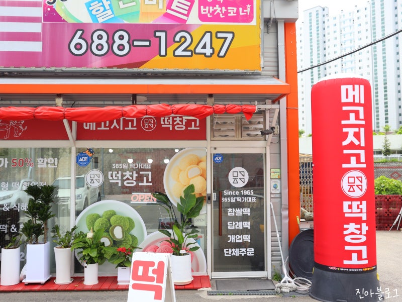 거제 떡집 상동 메고지고 떡창고 찹쌀떡 맛집 네이버 블로그
