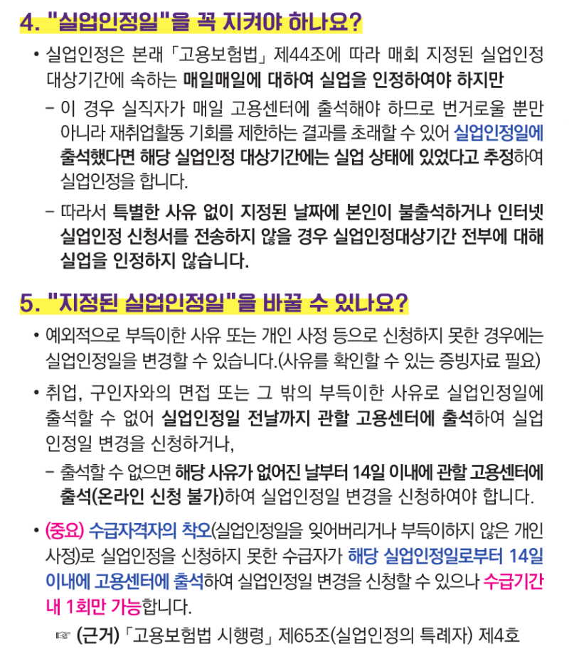 03 실업급여 수급자격 신청 후 센터 방문 1차 교육 실업인정일 변경 네이버 블로그