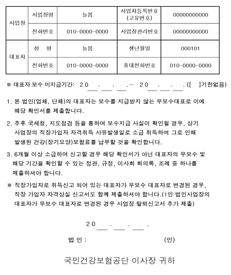 법인 대표 무보수 신고 방법 및 유의 사항 네이버 블로그