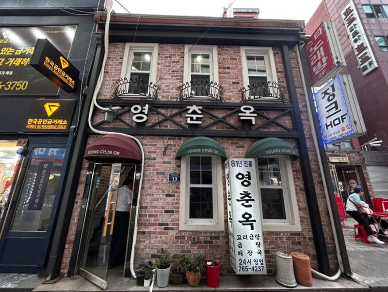 종로3가맛집 81년 노포 영춘옥에서 따귀찜과 해장국 네이버 블로그