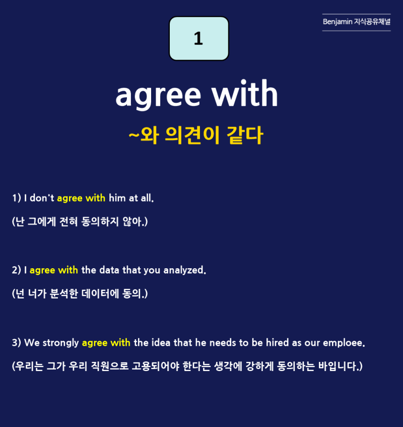 [39강] agree with, agree to, agree on/about, agree that 차이, 뜻 : 네이버 블로그
