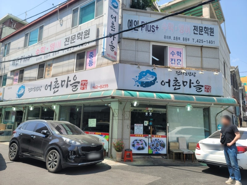 인천시청맛집 구월동생선구이 전라도밥상 어촌마을 네이버 블로그