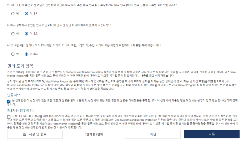 미국 이스타esta 비자 발급 및 신청방법 Esta 비용 유효기간 여행준비 시작 네이버 블로그