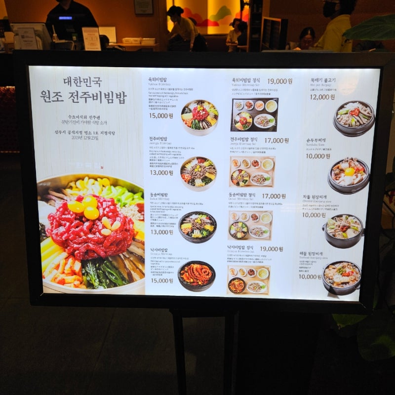 잠실 롯데월드몰 맛집 문 닫기 전에 가야하는 원조 전주비빔밥 네이버 블로그
