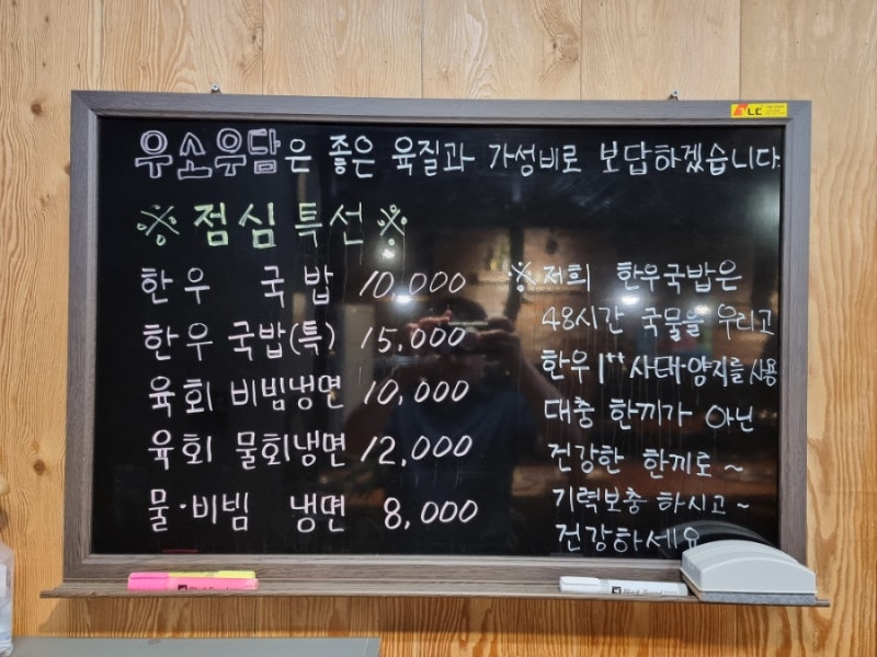 육즙팡팡 이천맛집 우소우담 가성비 좋은 한우 예술적 비주얼 육사시미 네이버 블로그