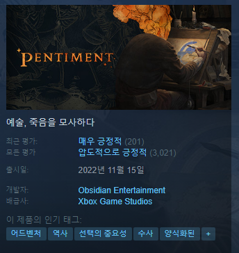 공식 한글화된 어드벤처 게임 펜티먼트 Pentiment : 네이버 블로그