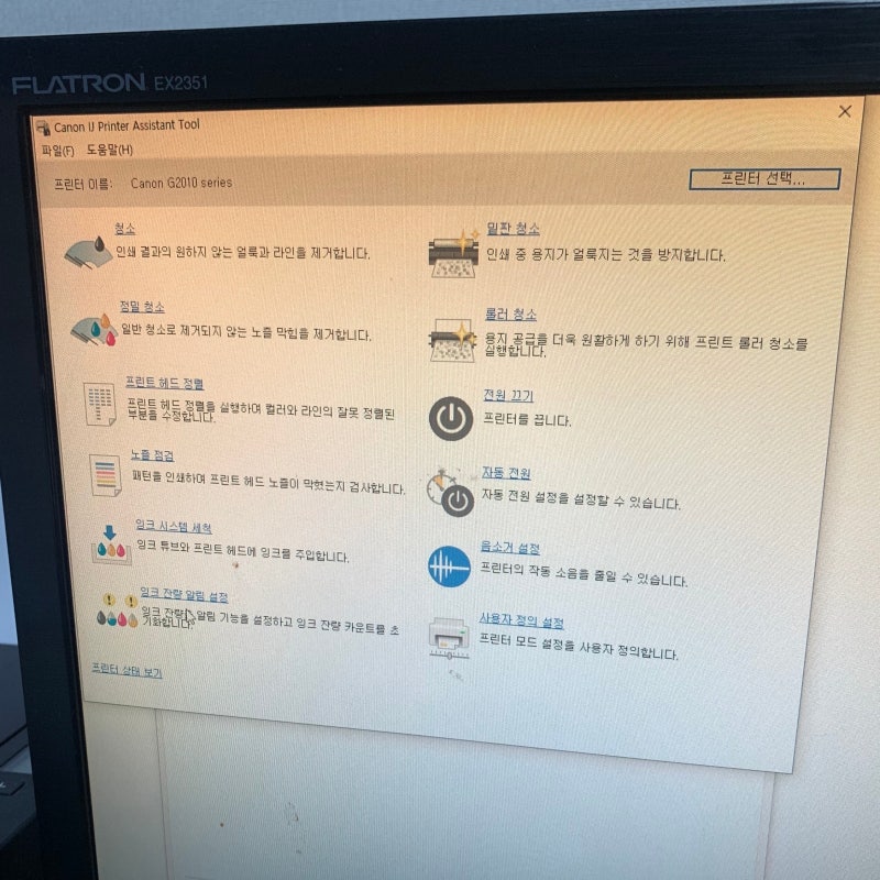 프린터관리 캐논g2010 노즐막힘 프린터 인쇄가 안돼요 컬러가 안나와요 인쇄불량 노즐청소헤드청소 방법 네이버 블로그