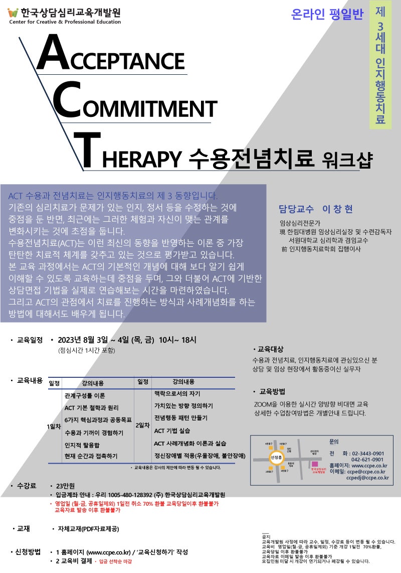 [CCPE 정보] 수용전념치료(ACT:액트) 란? : 네이버 블로그