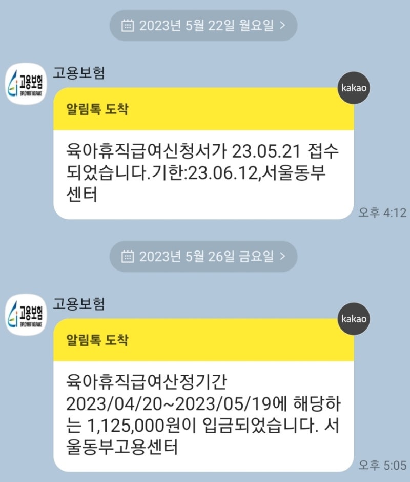 육아휴직 급여 온라인 신청방법 꿀팁 Ft 조금이라도 더 빨리 받기 기간단축 사후지급금 금액 실수령액 네이버 블로그