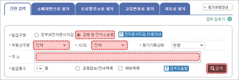 전세사기 극복일기5임차권등기명령신청 Step1 네이버 블로그