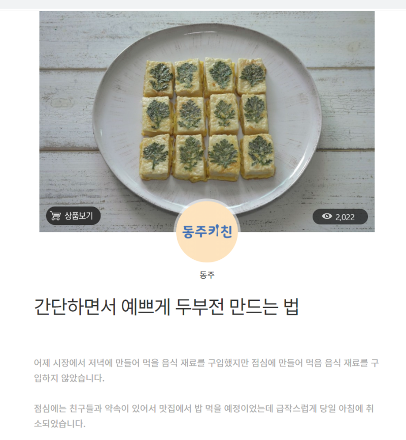 ChatGPT를 이용하여 "두부전" 레시피를 받아보자!! : 네이버 블로그