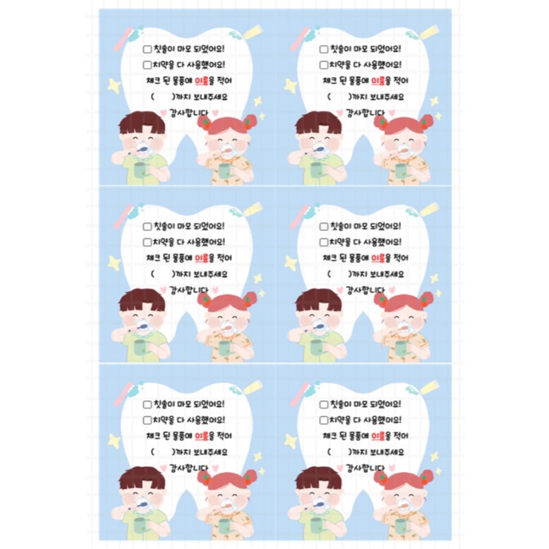 치약칫솔메모지칫솔메모지치약칫솔떡메모지치약칫솔안내문유치원치약메모도안칫솔메모도안물품메모지준비물메모지 네이버 블로그