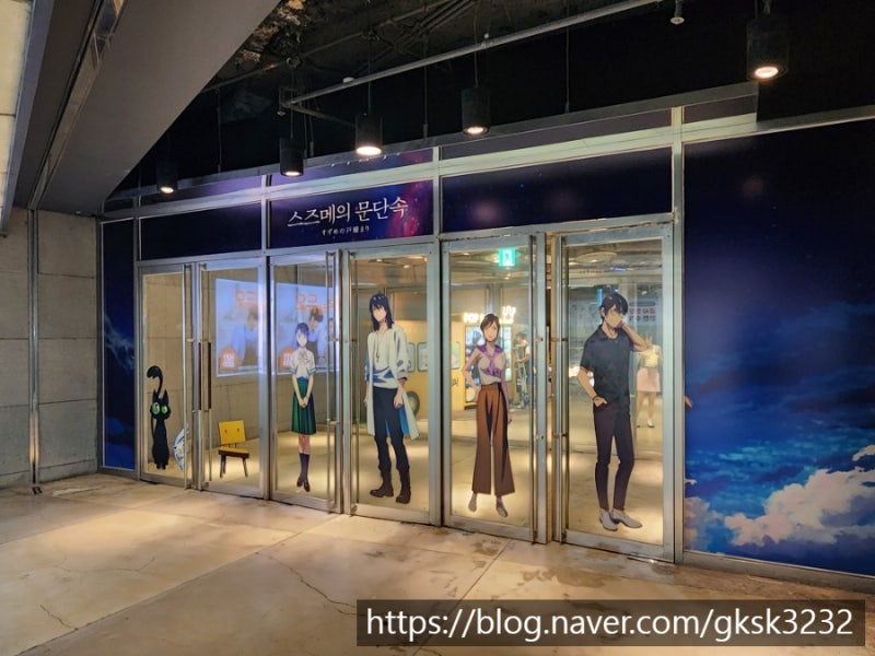 현대백화점 유플렉스 신촌 스즈메의 문단속 팝업스토어 굿즈를 구경하며 포토존에서 영화 속으로 들어가 보기 네이버 블로그