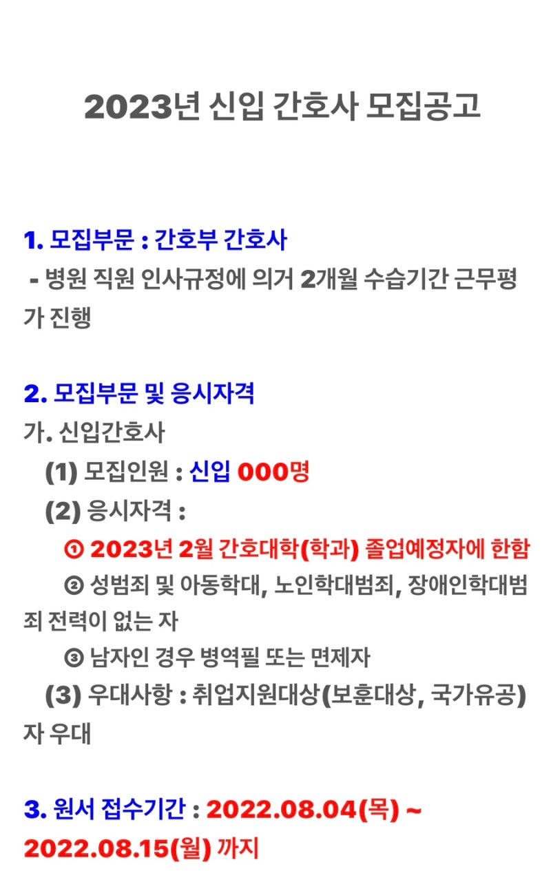 2023 가톨릭대학교 성빈센트병원 신규간호사 최종합격 후기 자기소개서 면접 네이버 블로그