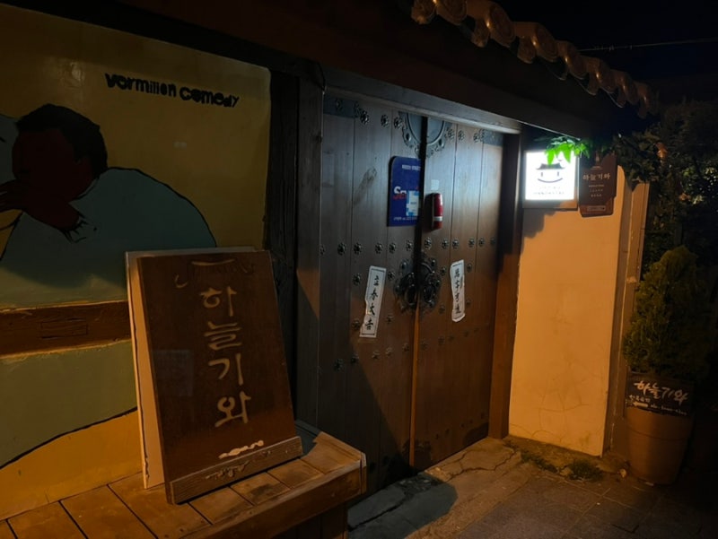 전주 숙소 사랑스러운 전주 한옥 숙소 하늘기와 네이버 블로그