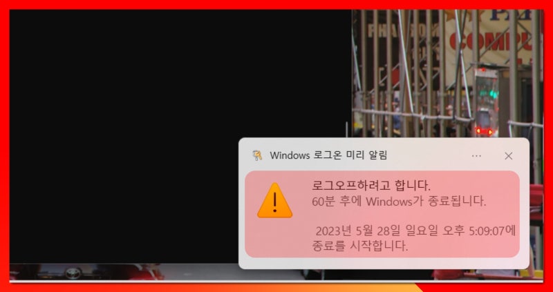 컴퓨터 자동종료 예약종료 설정 취소 방법 Cmd 명령어 네이버 블로그