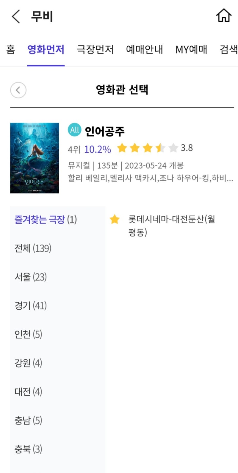 Sk텔레콤 Vip 등급으로 롯데시네마 대전둔산 영화 예매하기 네이버 블로그