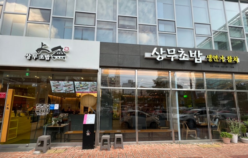 창원 초밥 맛집 상남동 상무초밥 가성비최고 네이버 블로그