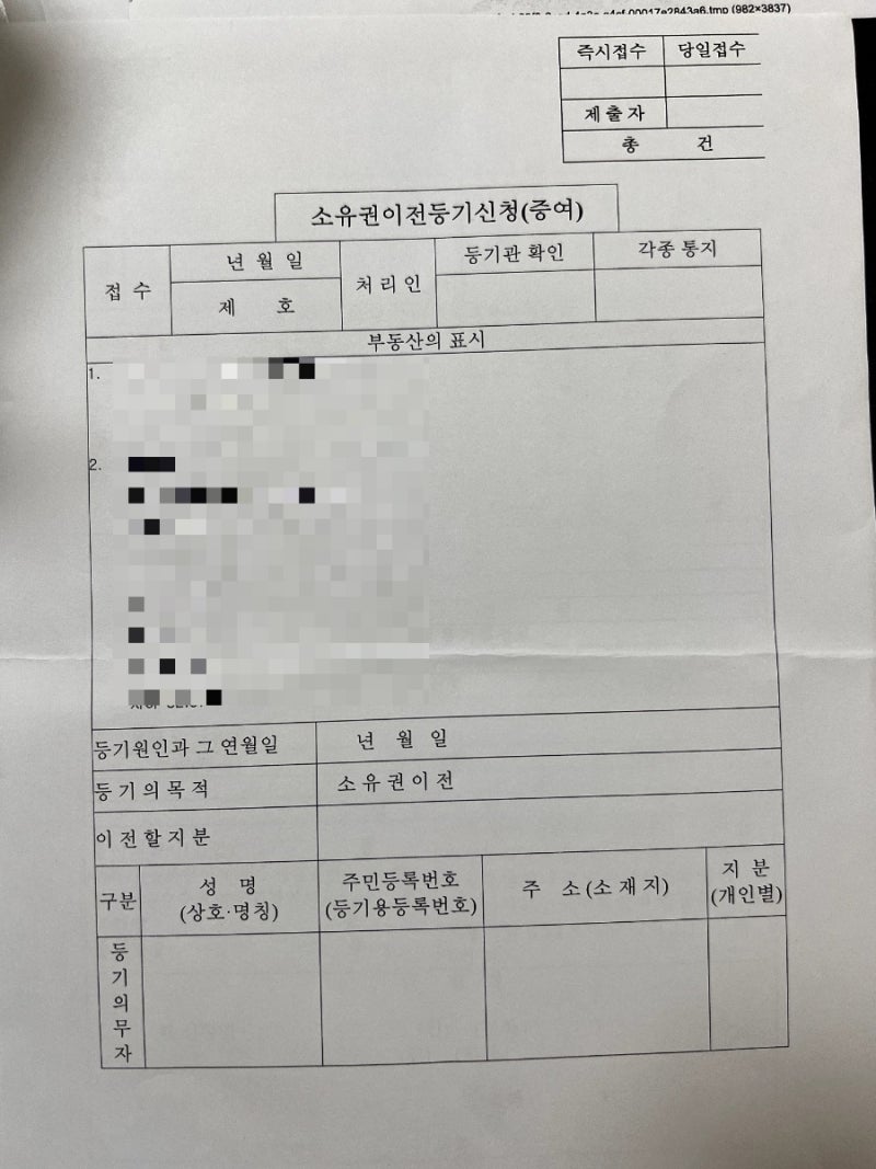 셀프 소유권이전등기증여 이거 하나면 부동산 증여 셀프등기 끝 네이버 블로그