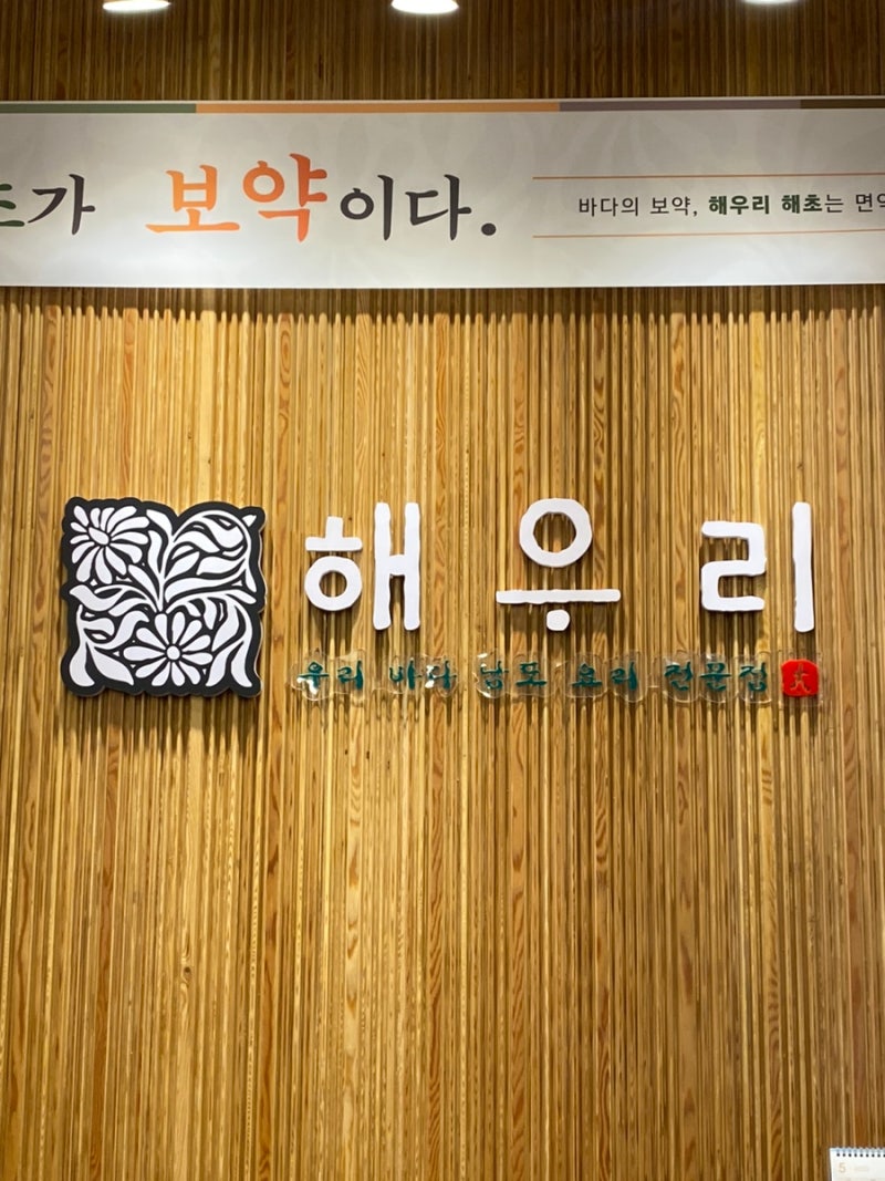 찐리뷰 프라이빗한 강남역룸식당 강남역한정식맛집 해우리 네이버 블로그