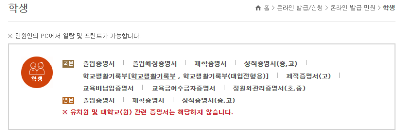 생활기록부 발급 조회 방법 나이스 홈에듀 조회 생기부 온라인 출력 저장 파일 네이버 블로그