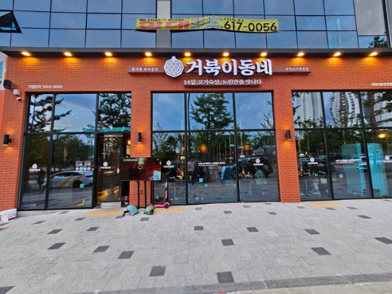 현풍 테크노폴리스 맛집 거북이동네 네이버 블로그