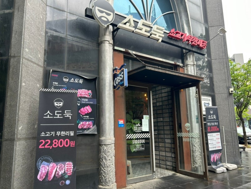 치평동 무한리필 소고기 맛집 소도둑 상무점 네이버 블로그