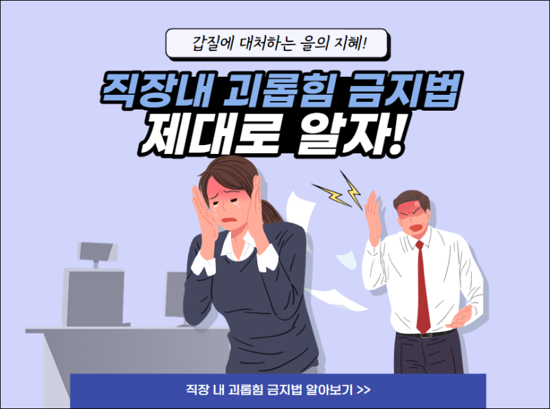 근로자 법정의무교육 온라인 무료 수강 방법 직장인 괴롭힘 5대 과태료 네이버 블로그