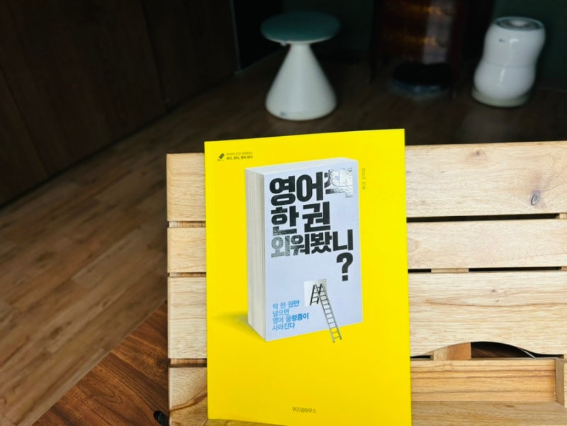 영어책 한 권 외워봤니 김민식 네이버 블로그